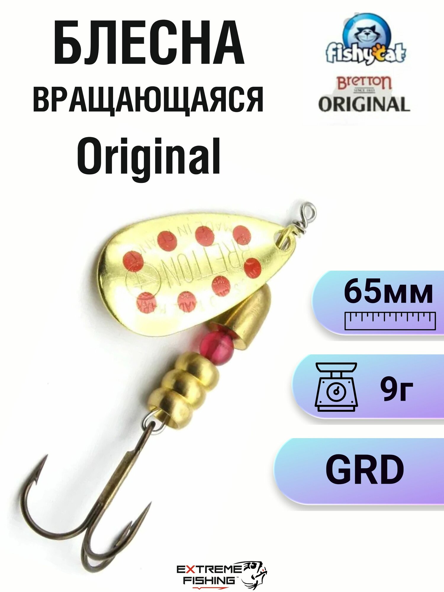 Блесна Fishycat Bretton Original 9г цвет GRD