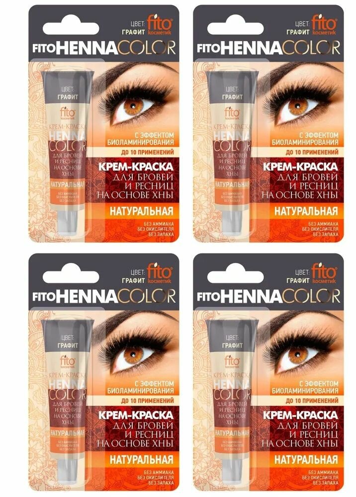 Fito Косметик Крем-краска для бровей и ресниц Henna Color, Графит, 5 мл, 4шт