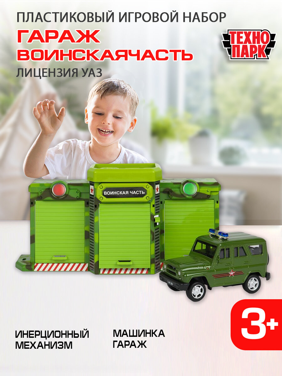 Машинки для мальчиков пластиковая модель Военная и гараж, Технопарк