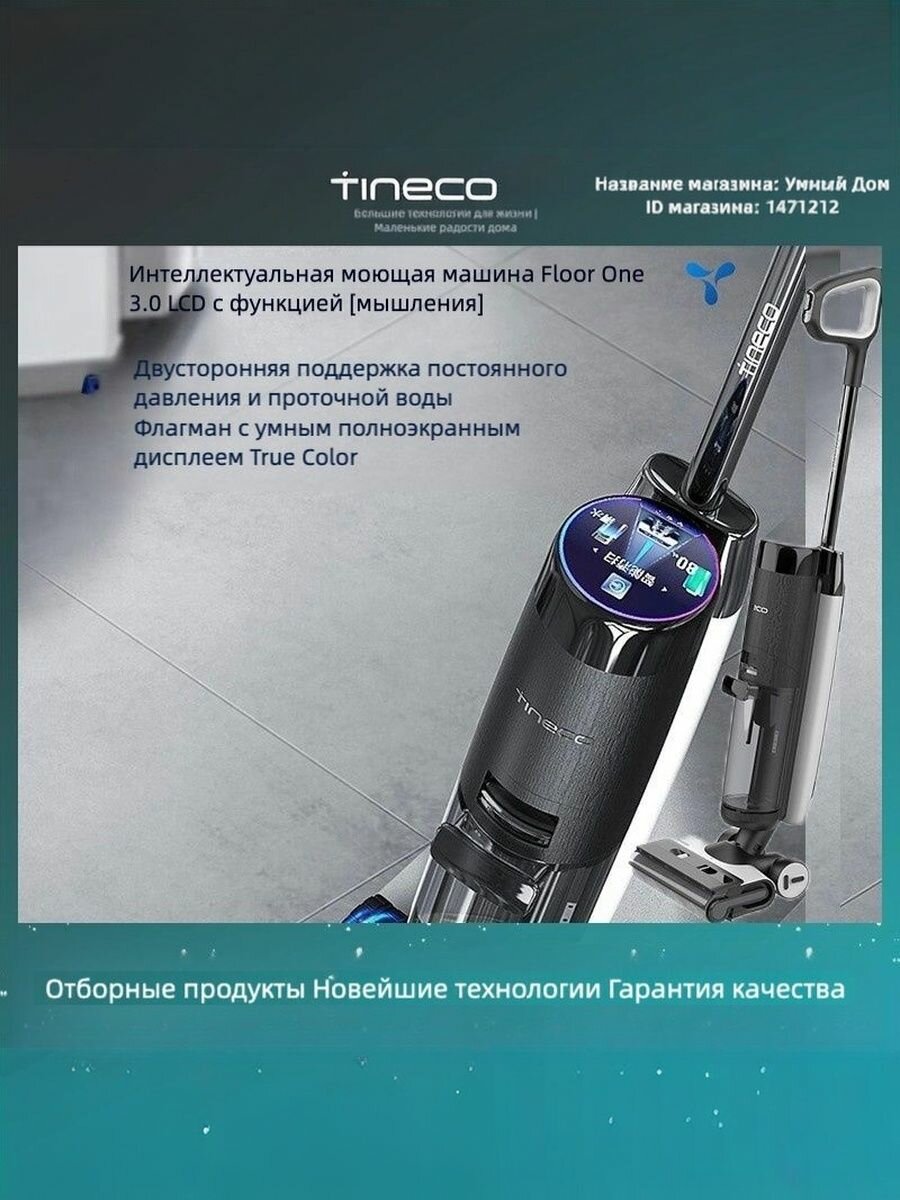 Моющий пылесос Tineco "Floor One Booster Pro 3.0", мощность 170Вт, черный матовый