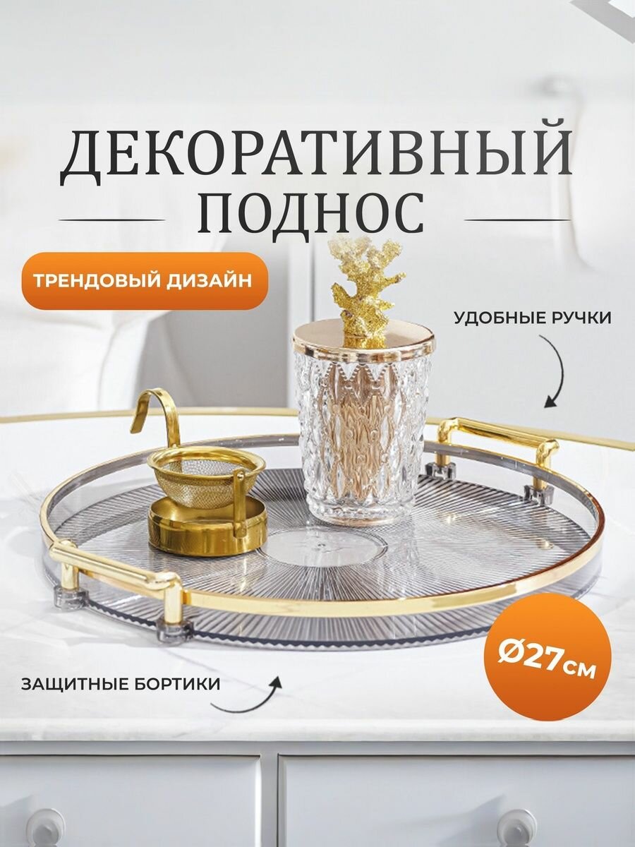 Поднос х 27 см поднос для сервировки сервировочный поднос