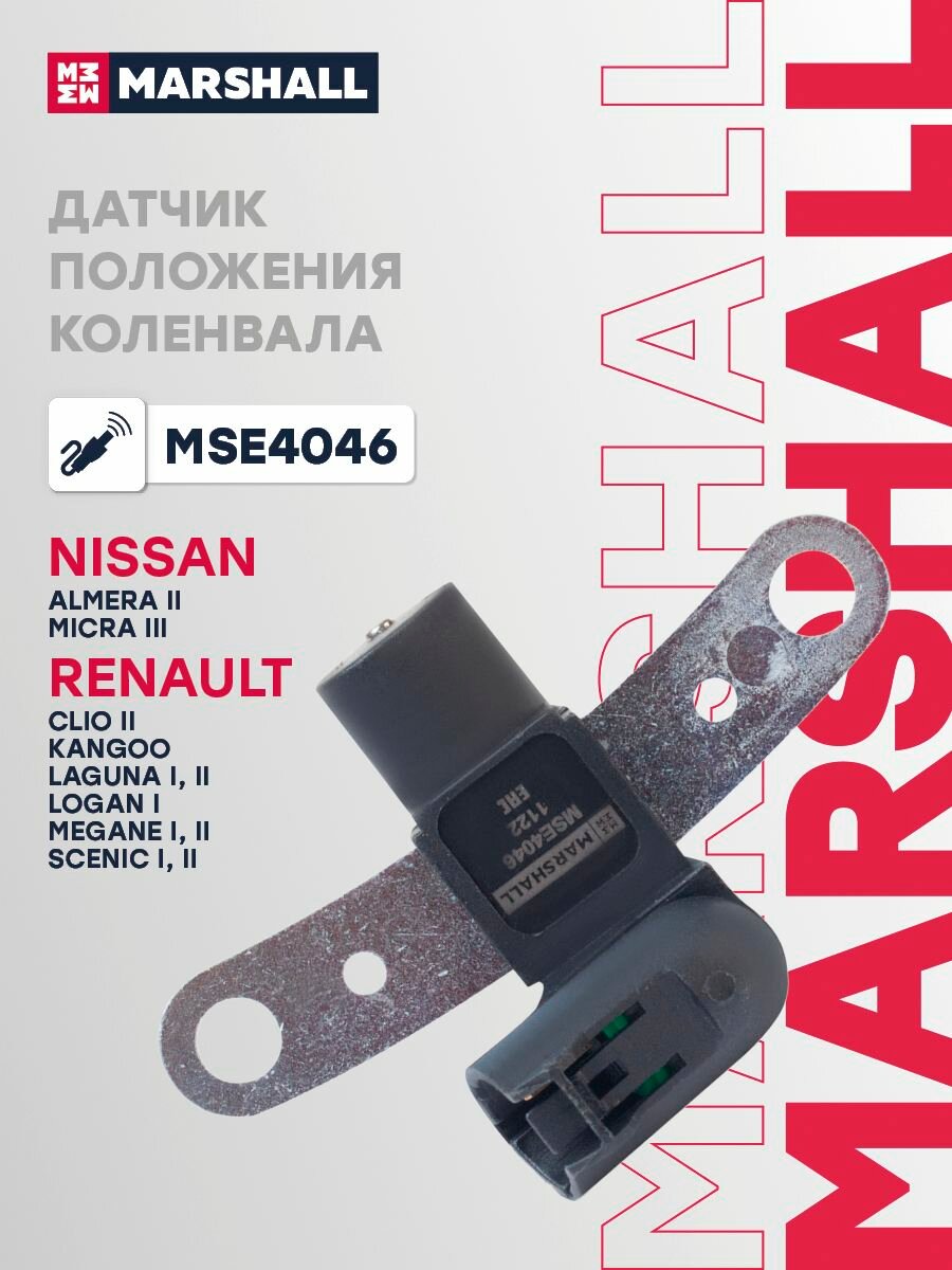 Датчик положения коленвала DACIA Logan Логан, Nissan Ниссан Almera Альмера, Micra Микра, Renault Рено Clio Клио, ESPACE, Kangoo Кангу, Laguna Лагуна, Megane Меган, MODUS, Symbol Символ 7700109055