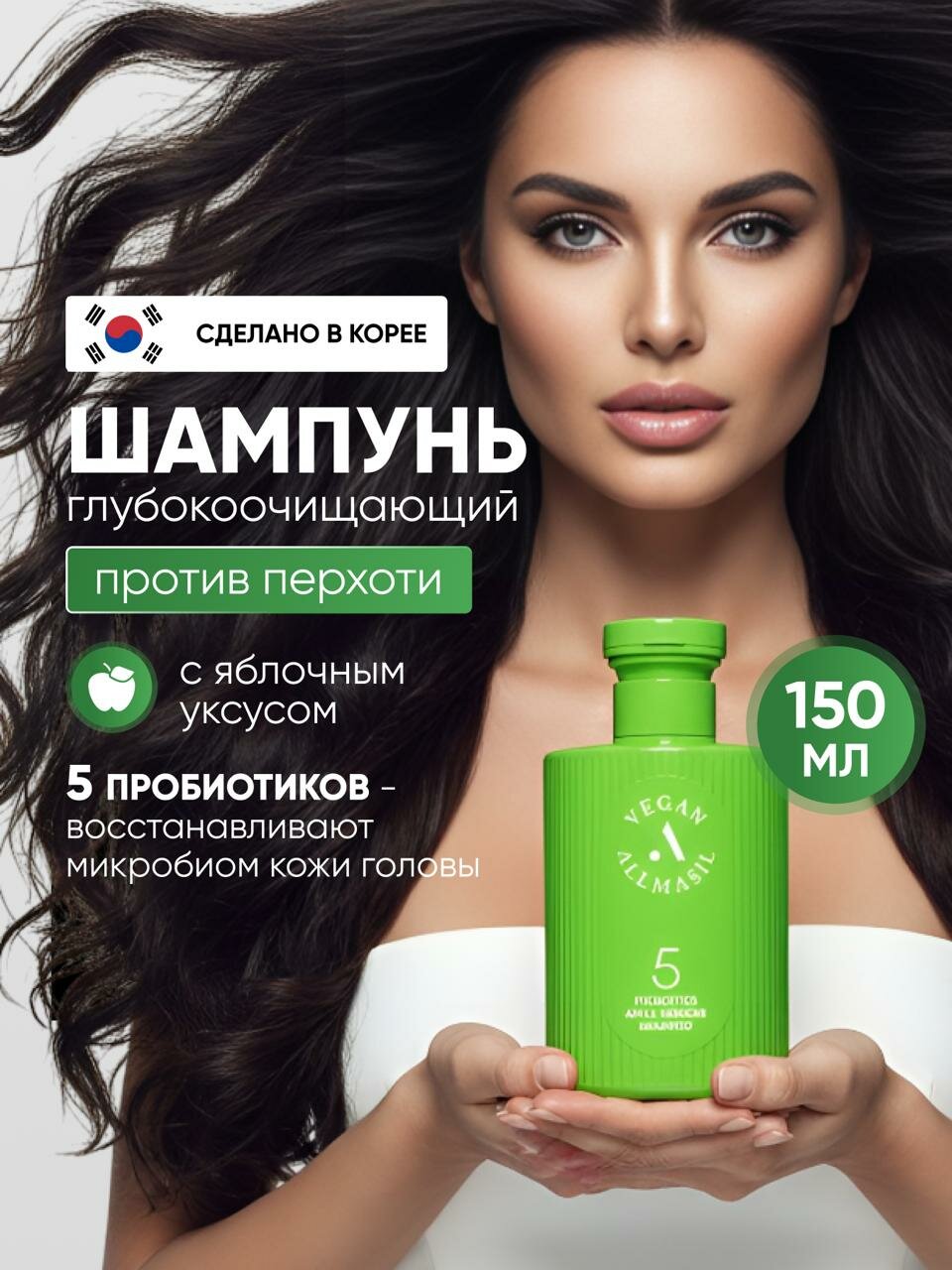 ALLMASIL Шампунь для волос с яблочным уксусом 150 мл, Корея