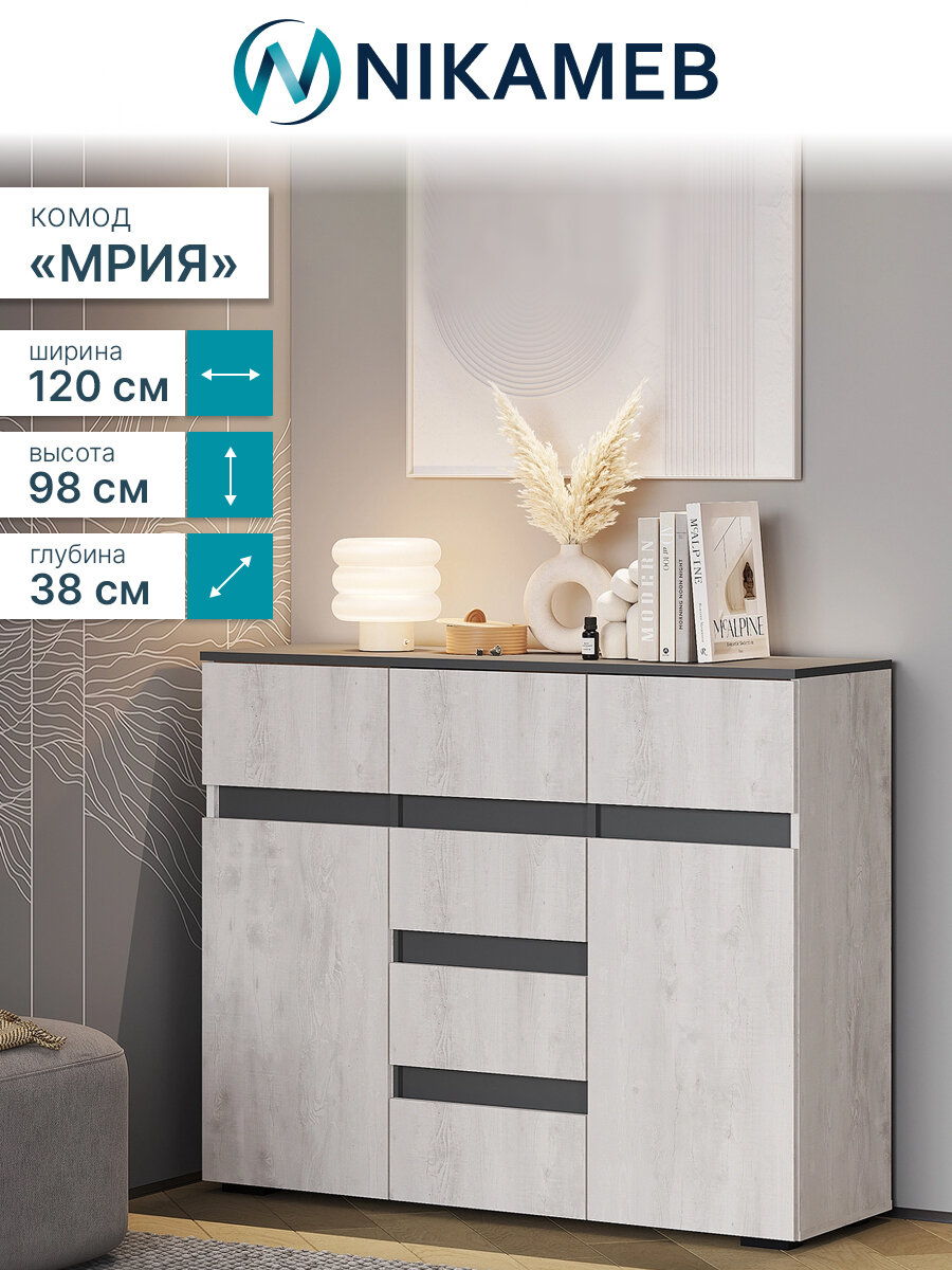 Комод с ящиками в гостиную Мрия, цвет графит/бетон пайн светлый