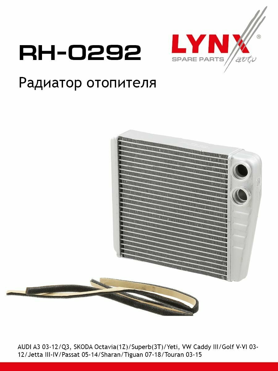 LYNXauto Радиатор отопителя AUDI A3 03-12/ Q3 13>, SKODA Octavia I 04>/ Superb II 08>/ Yeti 09>, VW Caddy III 04>/ Golf V-VI 03-12/ Jetta III-IV 05>/ Passat 05-14/ Sharan 10>/ Tiguan 07-18