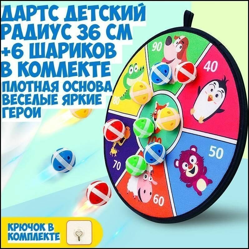 Игра детский дартс 36 см мишень "зверята" мягкий с шариками на липучках подарок для мальчика и для девочки