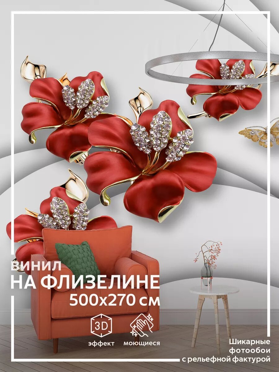 Фотообои Цветы для зала в детскую в спальню на кухню 500х270