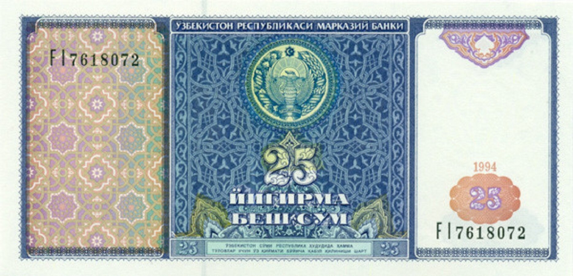 Банкнота номиналом 25 сумов Узбекистана 1994 года. Состояние UNC. P-77 (32929)