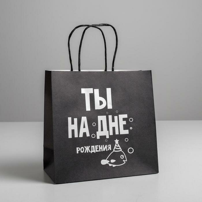 !09 Пакет подарочный (набор 3 штуки) "Ты на дне", 22 × 22 × 11 см.