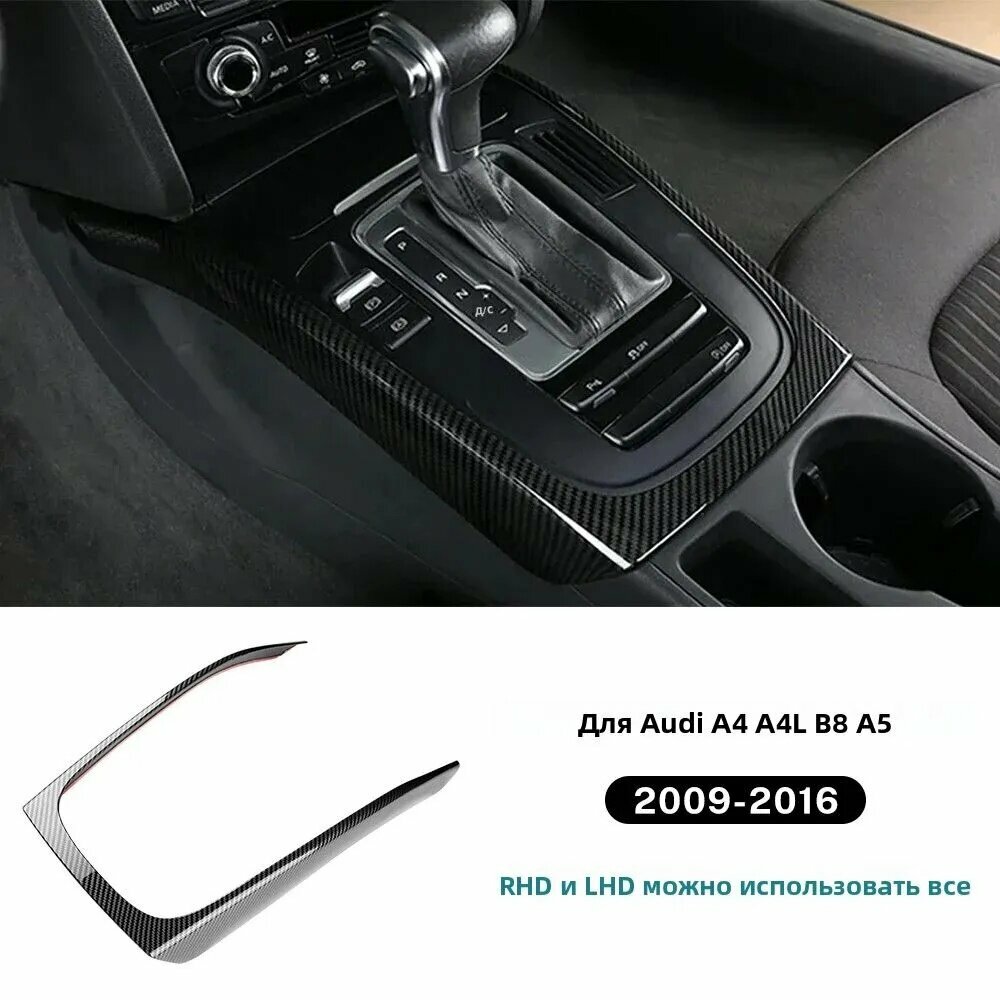 Обшивка автомобильная арт. Для Audi A4 A4L B8 A5 2009-2016