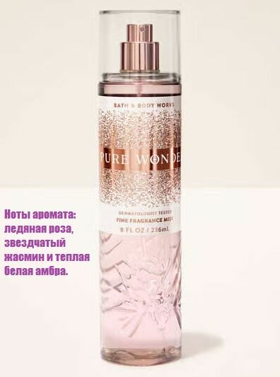 Bath and Body Works cпрей для тела мист для тела Pure Wonder