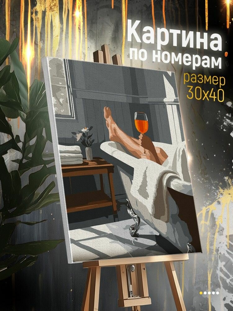 Картина по номерам на холсте Релакс (спа, ванная, вино) - 12510062 30х40 В