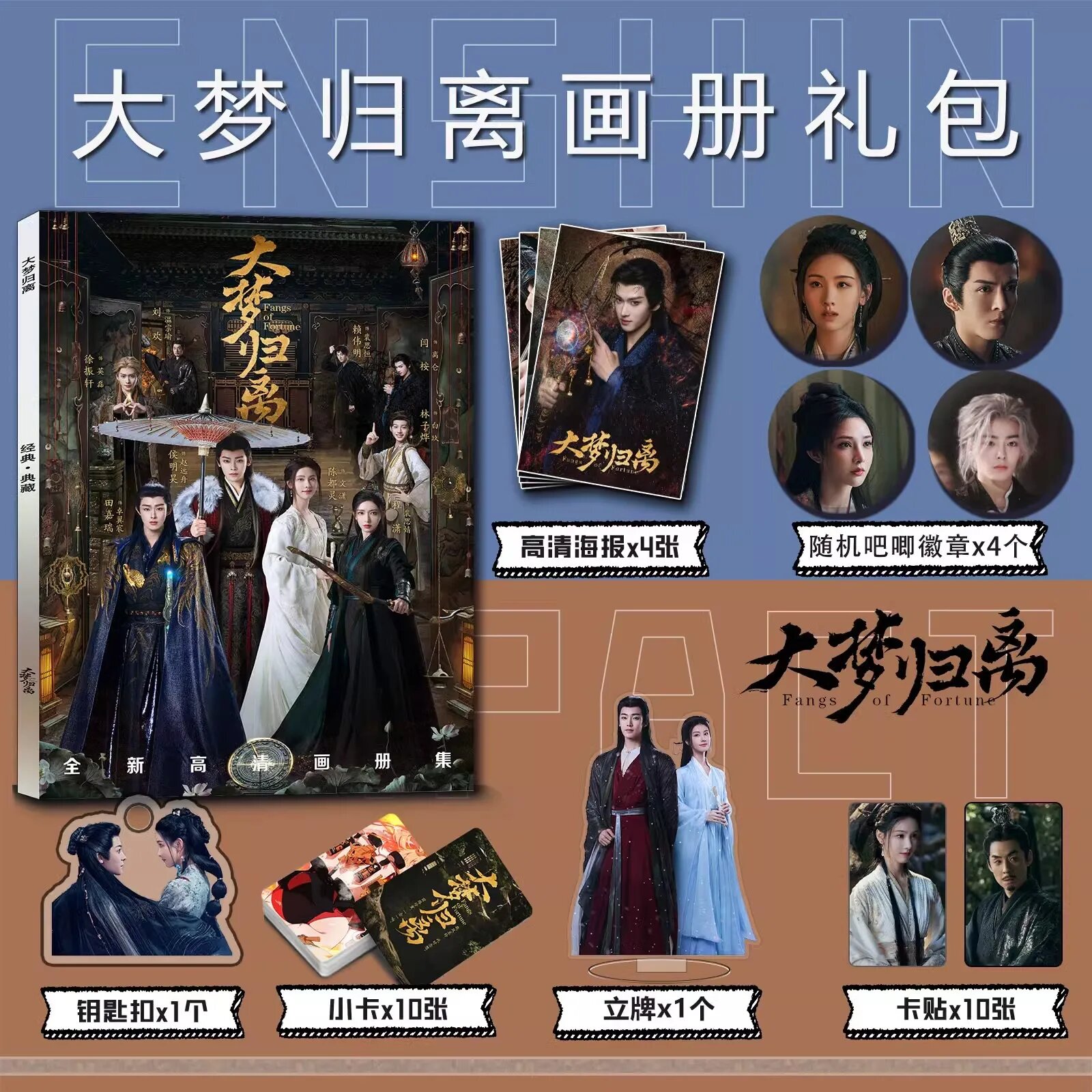 Фотоальбом "Китайская драма, клыки удачи", Hou Minghao, Chen Duling Special Edition