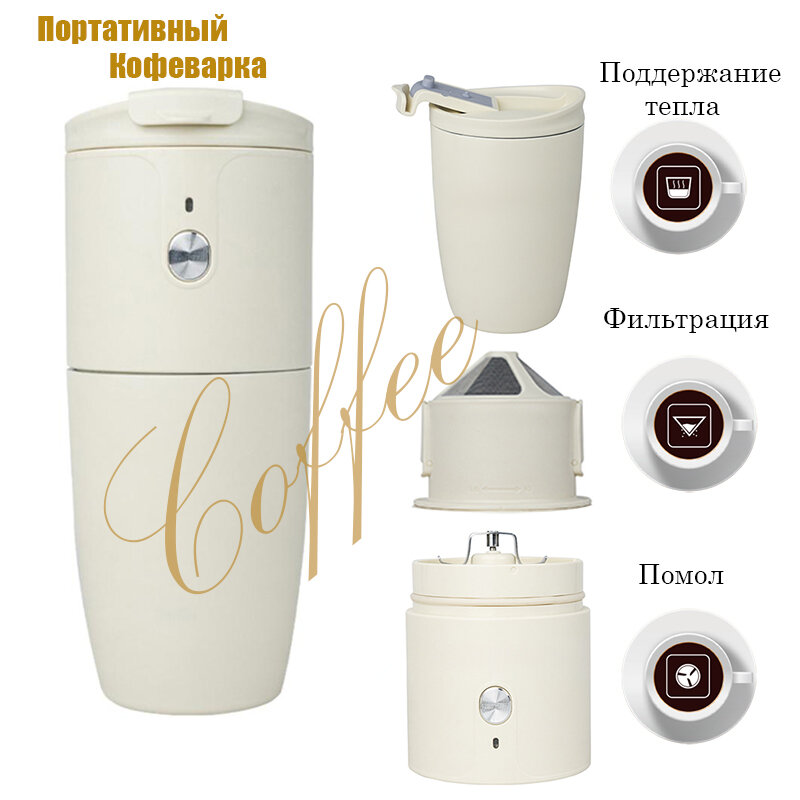 Автоматическая мини кофемашина с помолом и заваркой и Капельно 3в1, портативная дорожная кружка USB для кемпинга/офиса