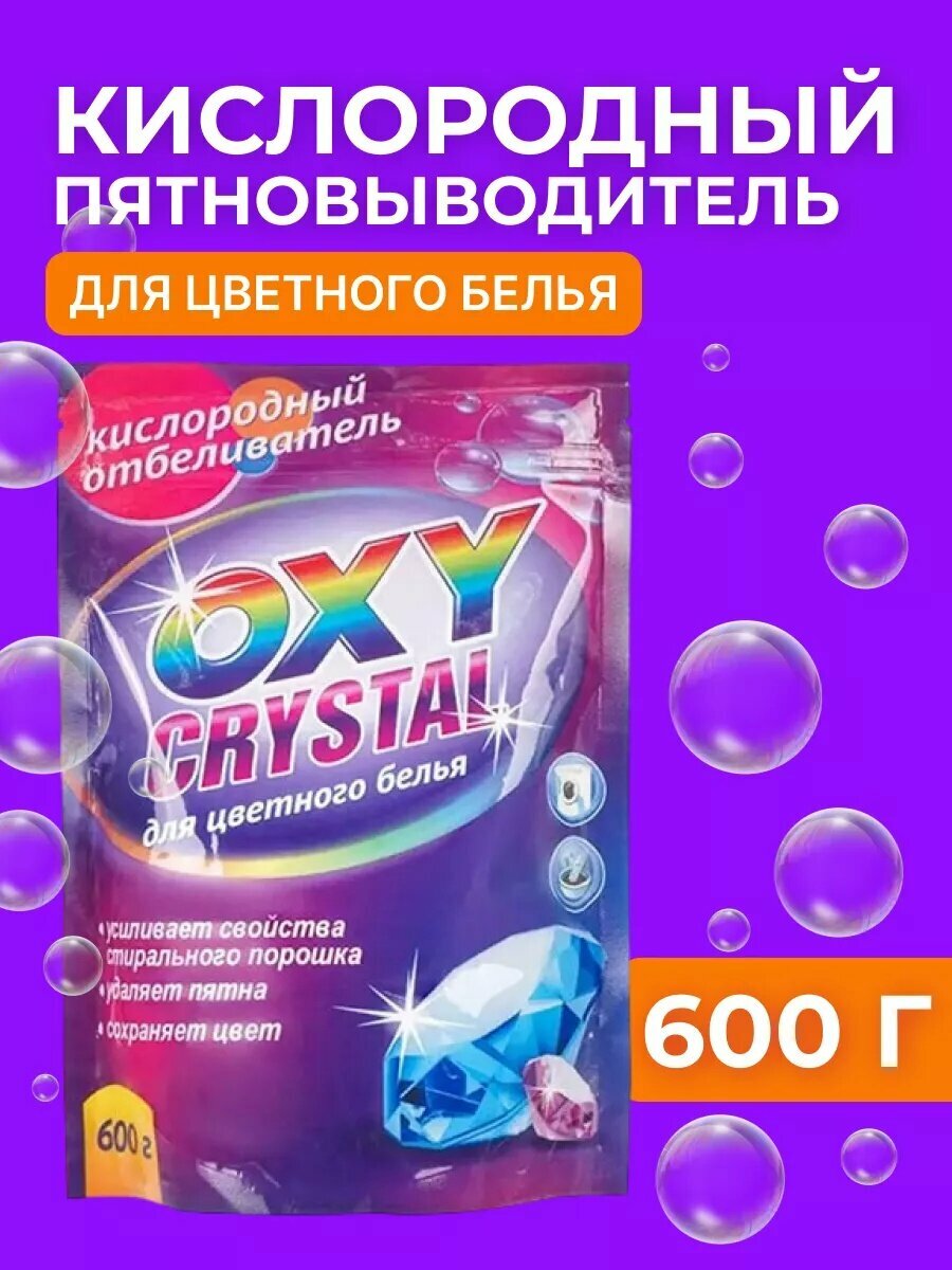 Отбеливатель Selena Oxy crystal, порошок, для разноцветных тканей, кислородный, 600 г