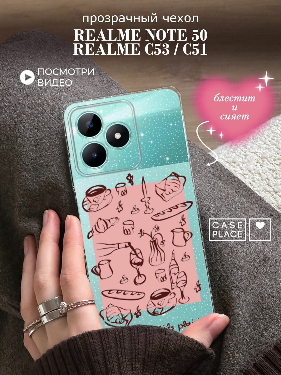 Чехол на Realme C53/C51/Note 50 (Реалми С53/С51/Ноте 50) с блестками и принтом Выходной вайб