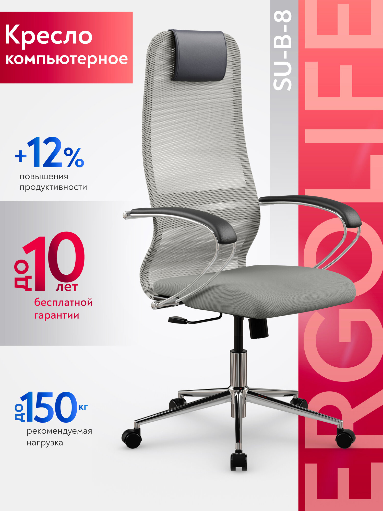 Ergolife. Кресло компьютерное SU-B-8/подл.131/осн.009, Сетка/Ткань, Светло-серый/Светло-серый