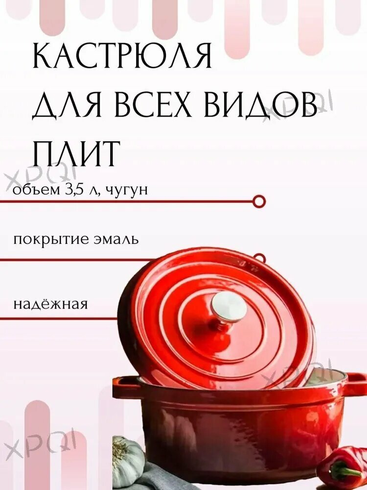 Кастрюля Чугунная посуда, Чугун, Эмаль, 3,85 л, 1 шт