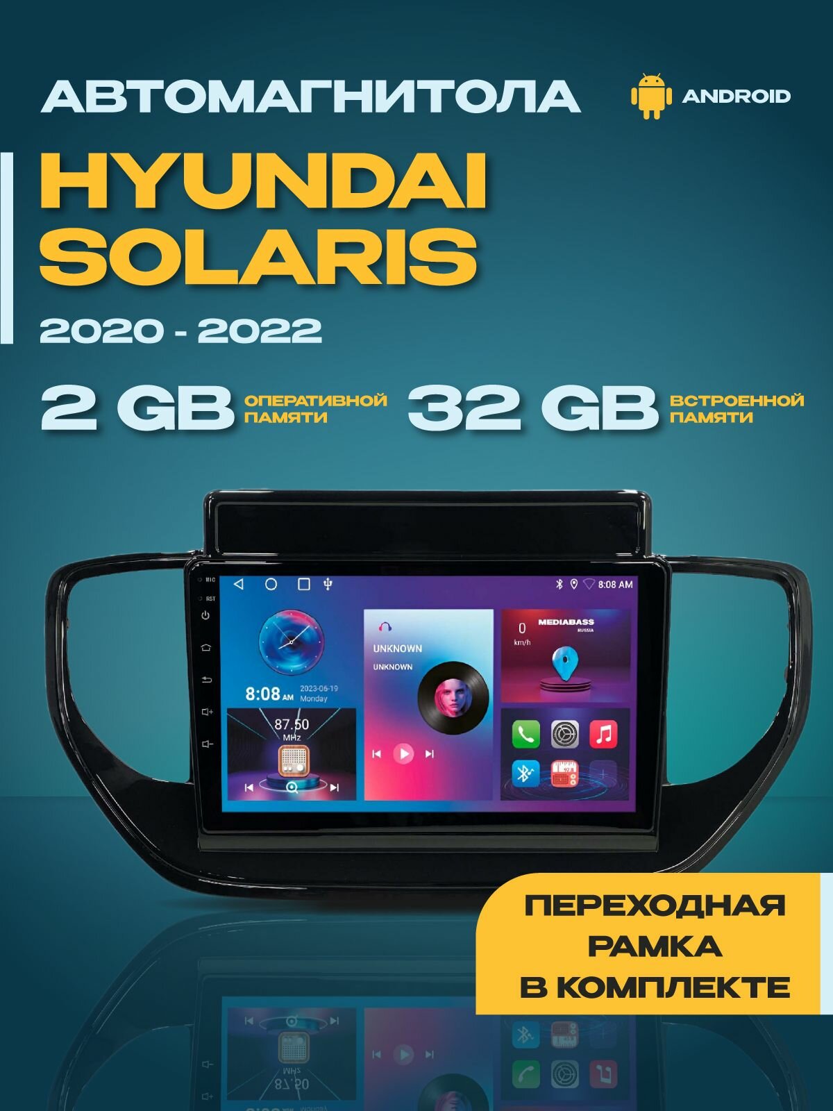 Андроид магнитола Hyundai Solaris 2 2020-2022, 2/32GB, Хендай Солярис 2 + Переходная рамка