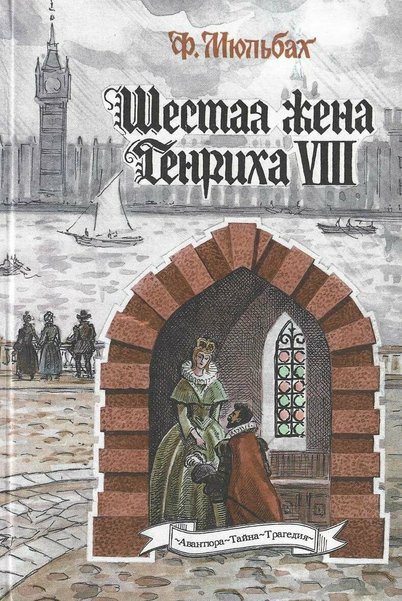 Шестая жена Генриха VIII
