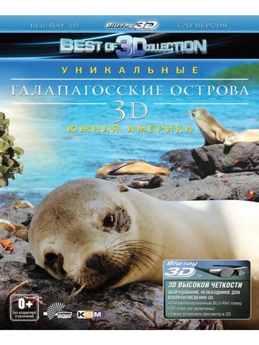Галапагосские острова 3D (BD-R 3D Blu-Ray)