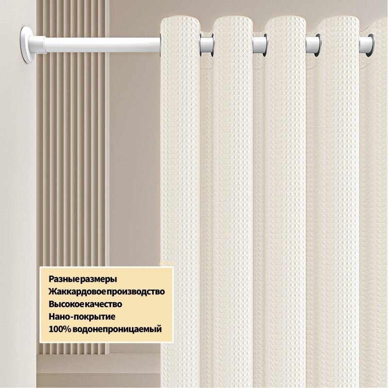 Штора Для Ванной, Разные Размеры, Жаккардовая Вафельная Ткань, Высокое Качество, Нанопокрытие, 100% Водонепроницаемо, Плотность Ткани 200 г/кв. м