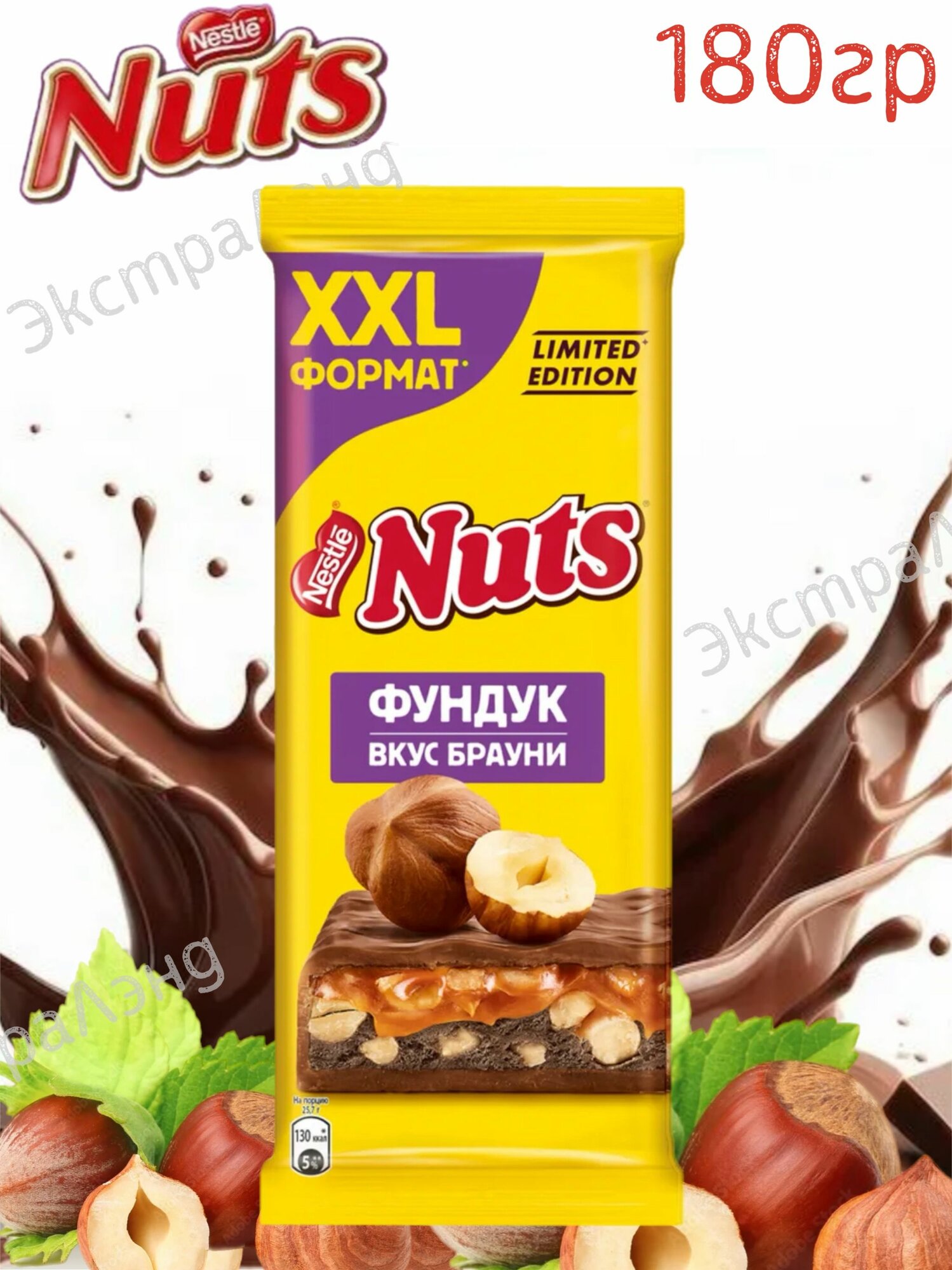 Молочный шоколад NUTS с фундуком и начинкой со вкусом брауни, 180 г