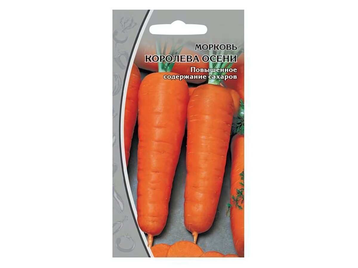 Семена моркови "Королева осени" позднеспелый сорт, сладкий, 2г, цветной пакет, 10 шт