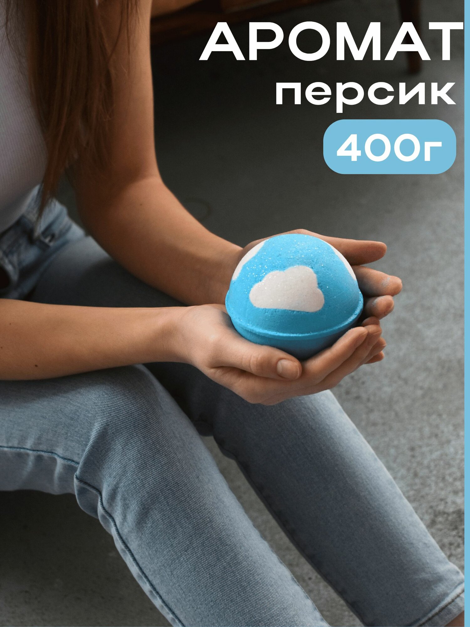 Бомбочка для ванн CLOUD XXL — фото 1