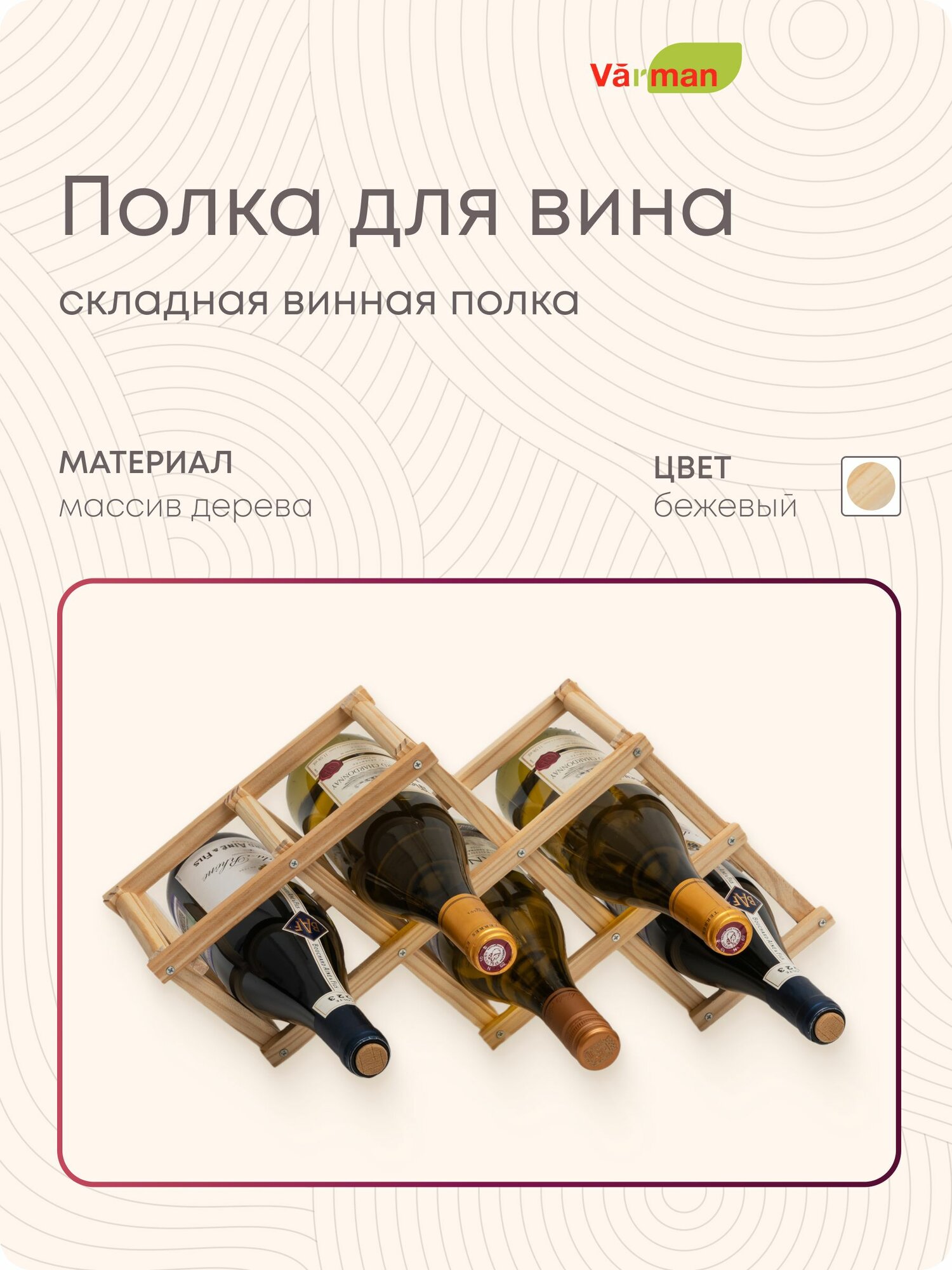 Складная винная полка стеллаж, деревянная подставка держатель для хранения бутылок, Varman.pro