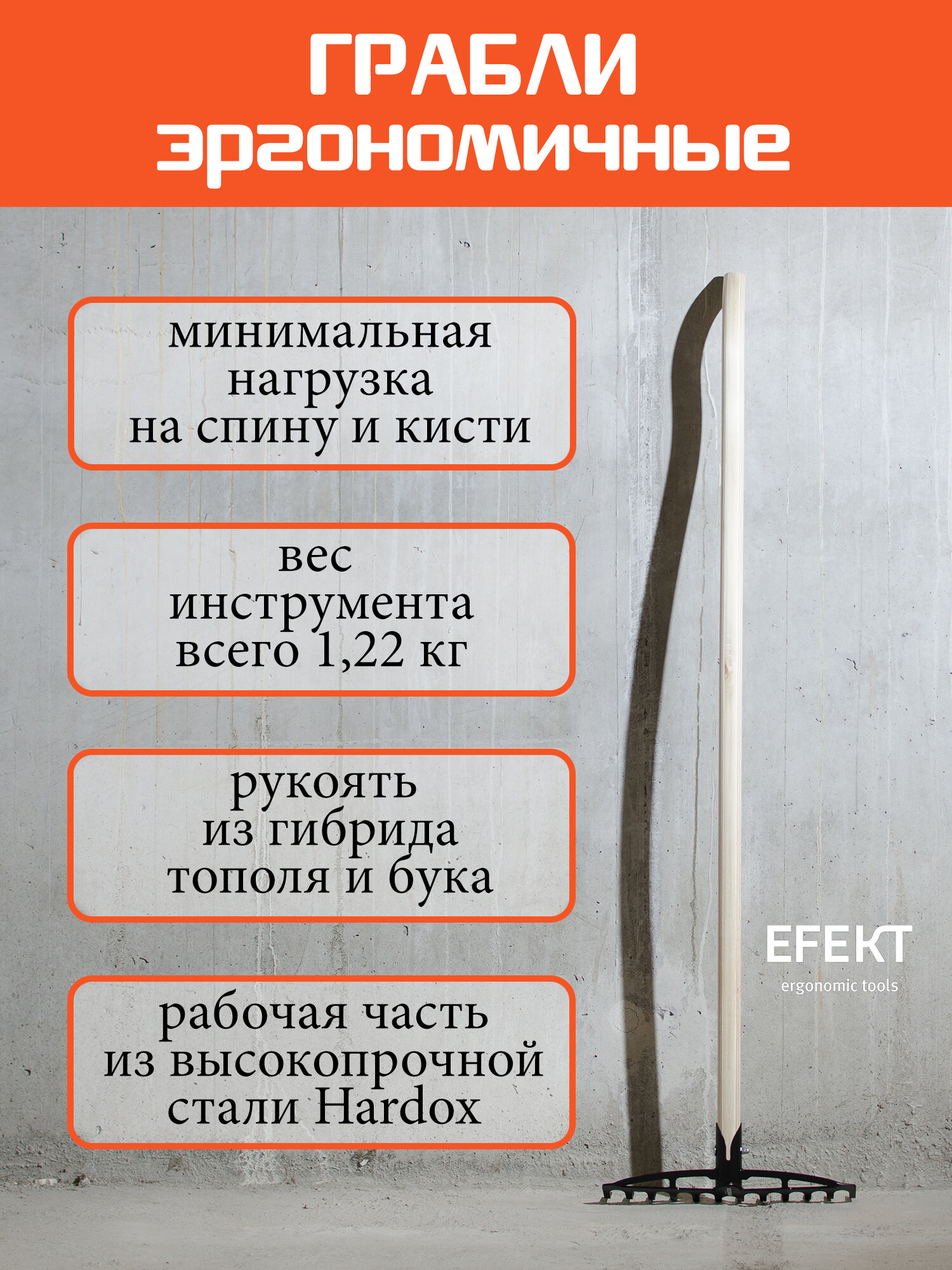 Грабли EFEKT PRO W36, эргономичные, с деревянным черенком, сверхпрочные, 12 зубцов, вес 1.22 кг