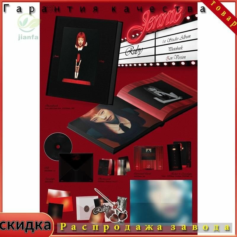 Альбомы JENNIE - The 1st Studio Album Ruby — фото 1