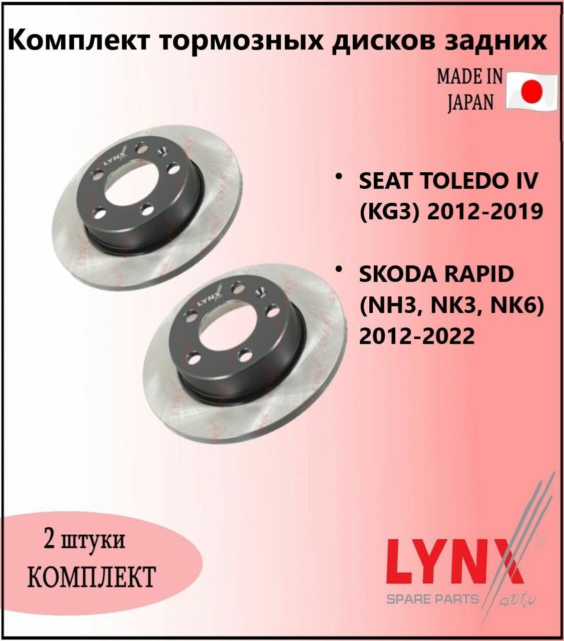 Комплект тормозных дисков задних, сеат толедо / SEAT TOLEDO IV (KG3) 2012-2019, шкода рапид / SKODA RAPID (NH3, NK3, NK6) 2012-2022