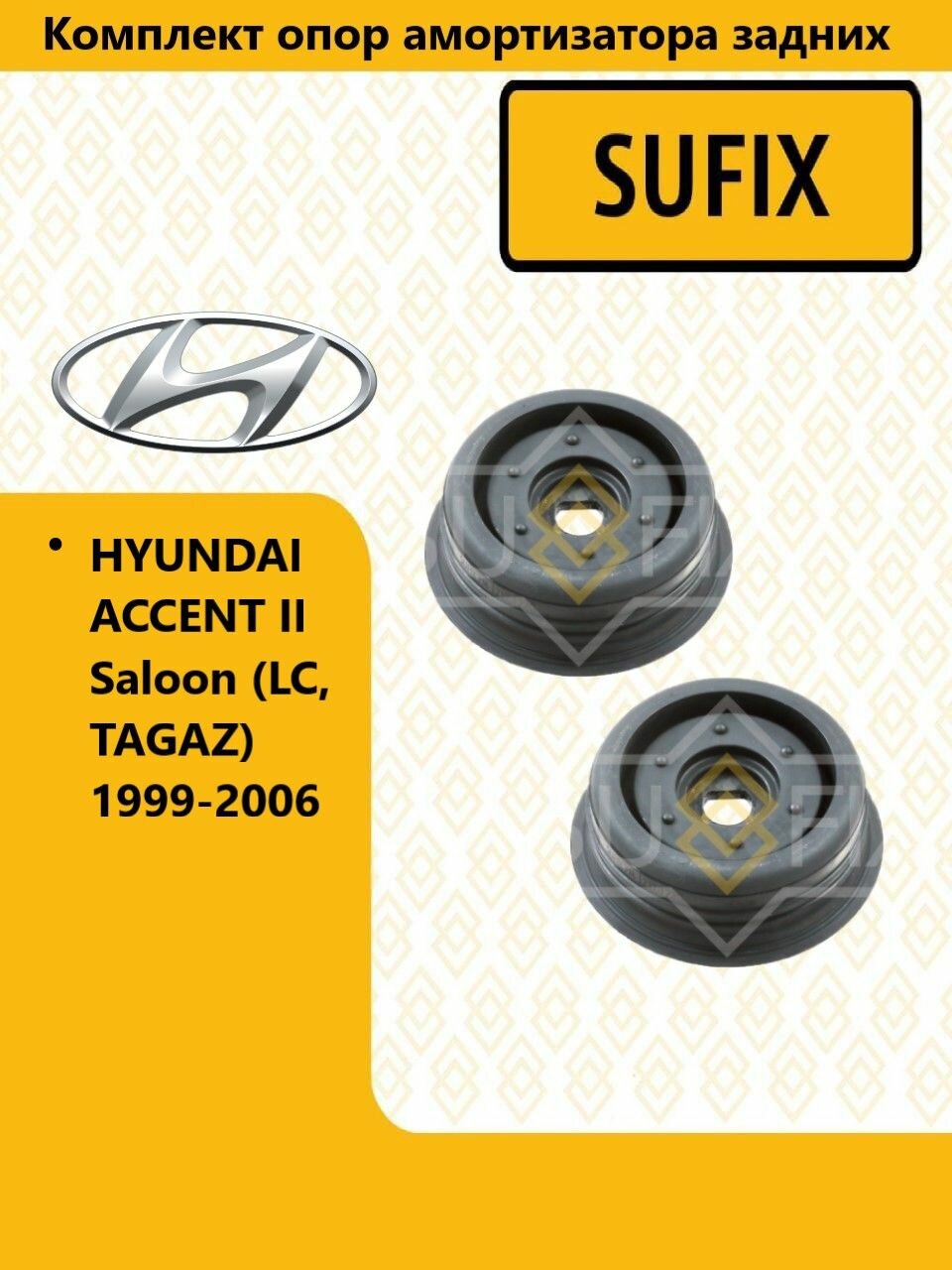 Комплект опор амортизатора задних, хендай акцент / HYUNDAI ACCENT II Saloon (LC, TAGAZ) 1999-2006