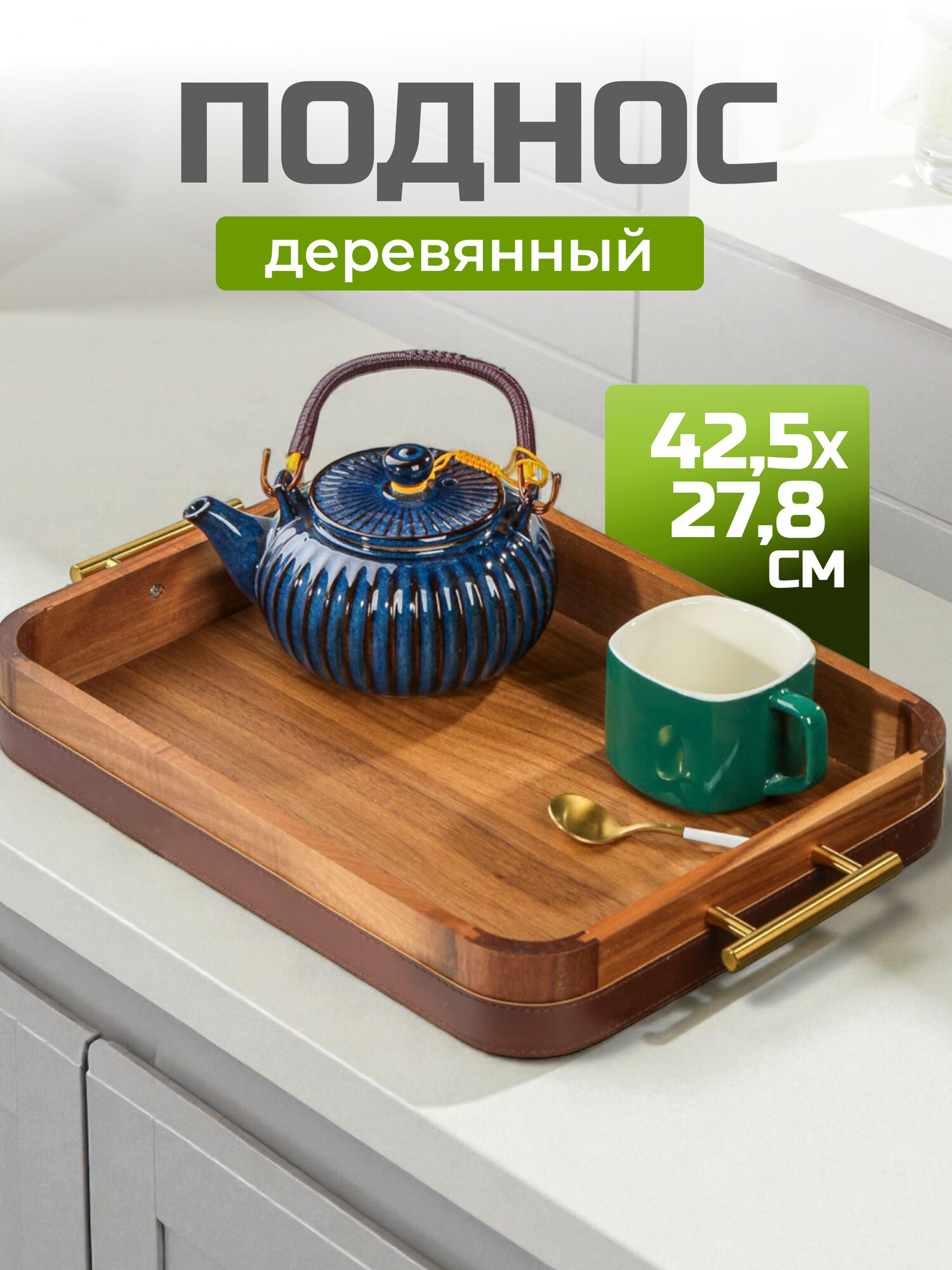 Поднос акация, 42.5х27.8х5 см, прямоугольный, с ручками