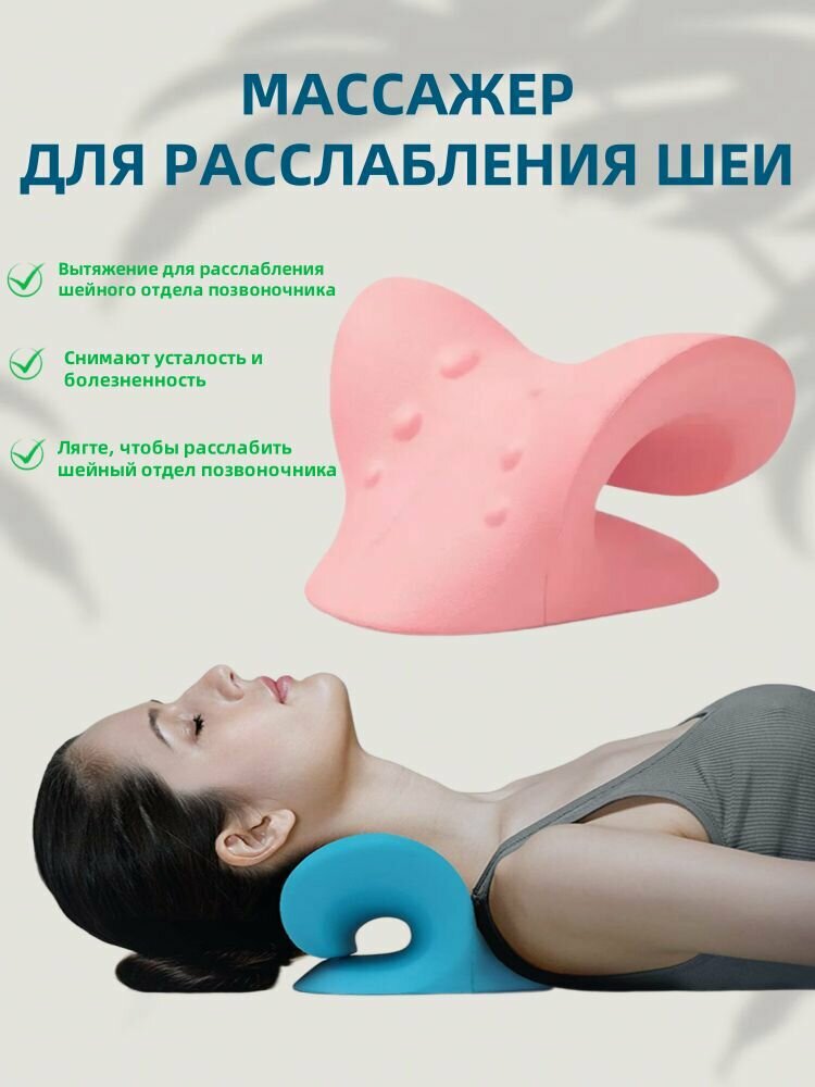 Растяжитель для шеи и плеч, растяжка для шейного отдела позвоночника, подушка для вытяжения, массажные инструменты