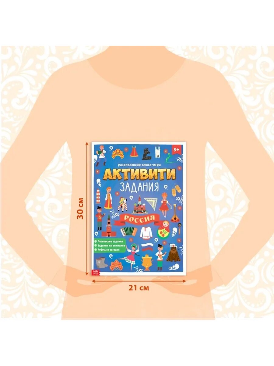 Интерактивная книга-игра "Россия" для детей