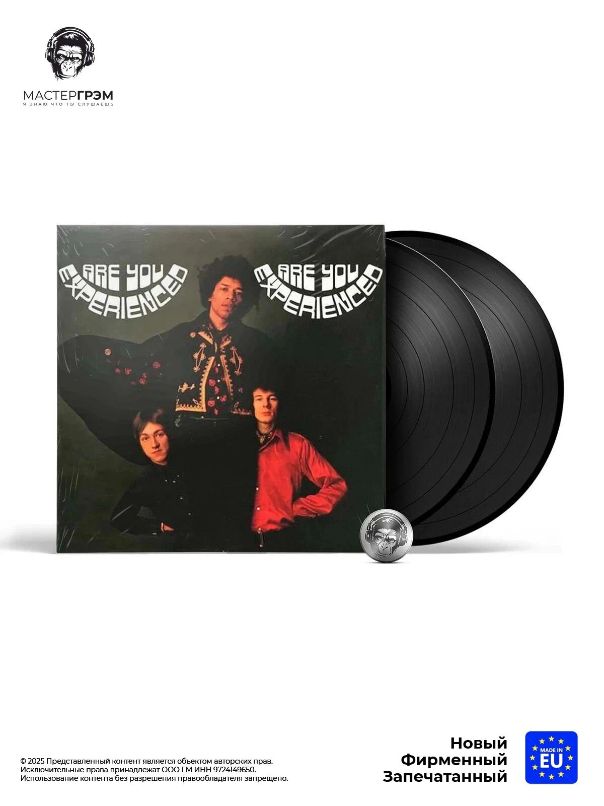 Jimi Hendrix: Are You Experienced (2LP), 2015, Experience Hendrix, Виниловая пластинка
