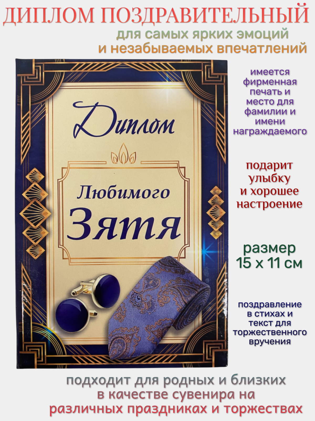 Подарочный шуточный диплом "Любимого зятя", картон, формат А6