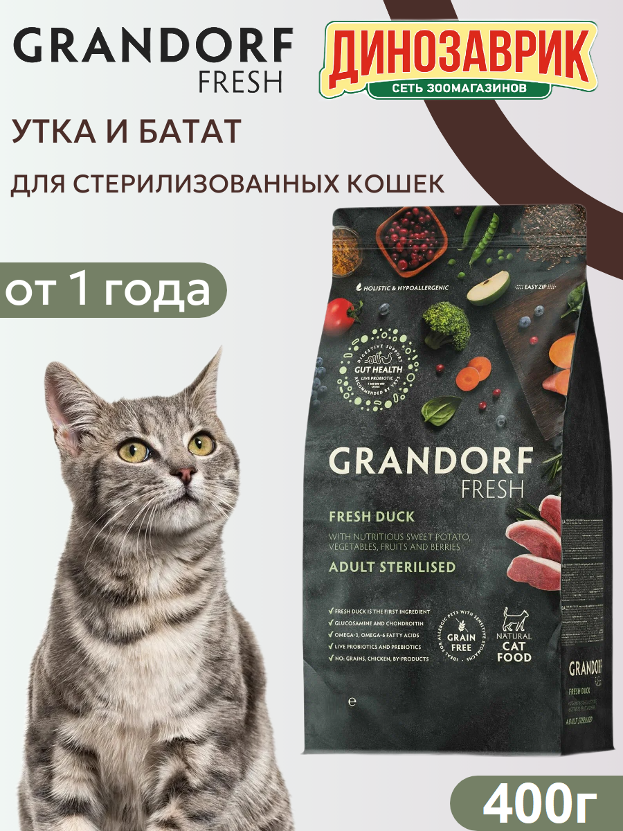 Сухой корм GRANDORF Fresh STERILISED для стерилизованных кошек, свежее мясо утки и батат 400гр
