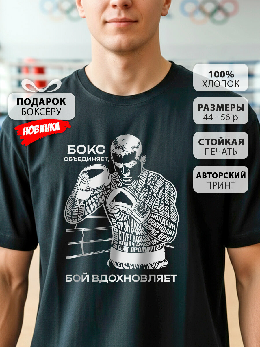 Футболка Боксер