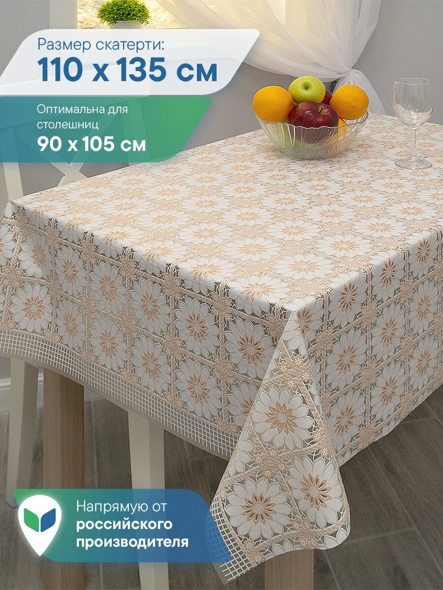 Скатерть VILINA Элегия, ПВХ, 110x135см, антискользящая, водоотталкивающая, белая