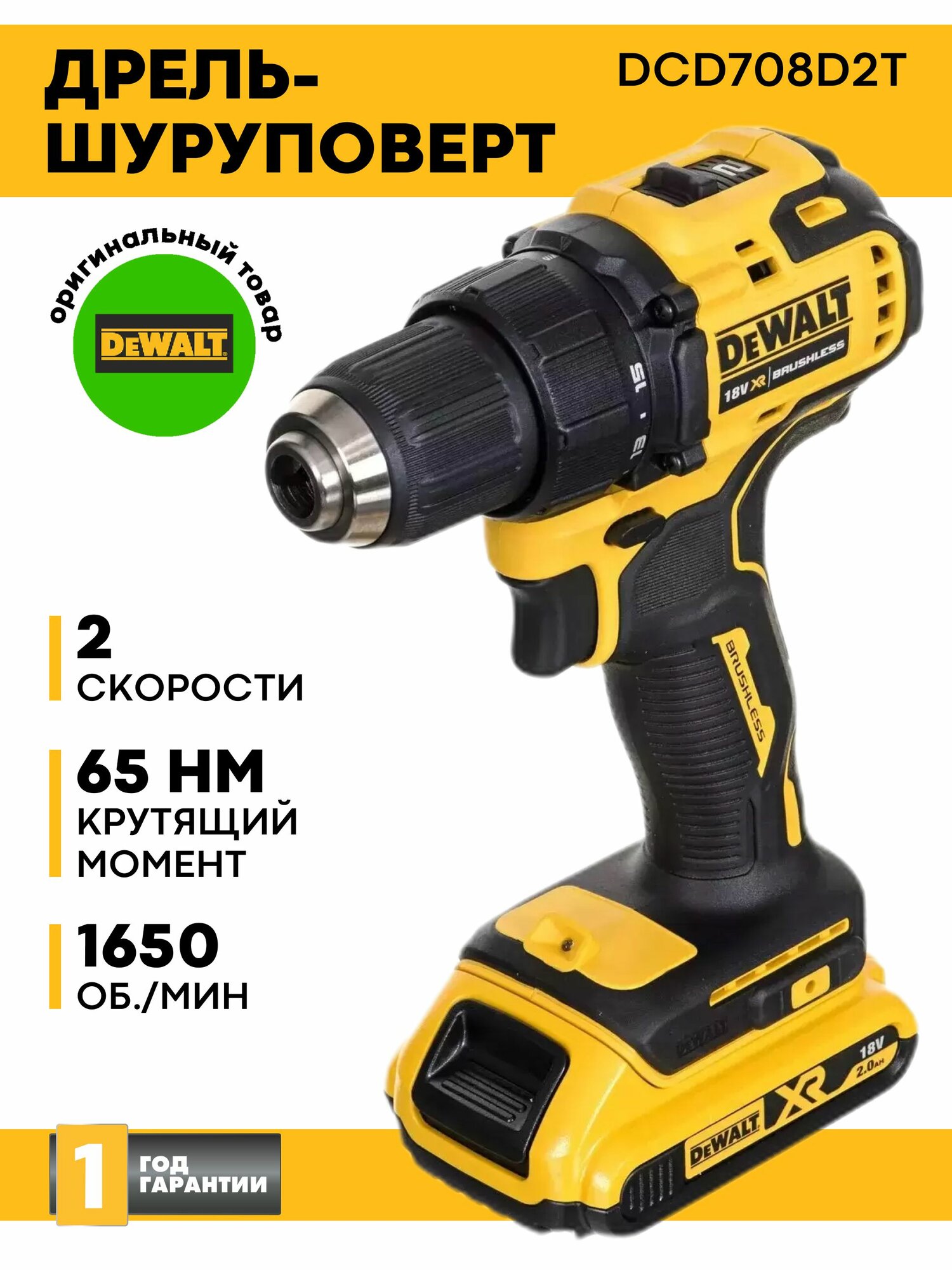 Дрель-шуруповерт аккумуляторная DEWALT DCD708D2T-QW бесщеточная 18В ( 2 АКБ +кейс )