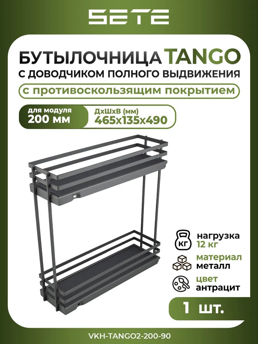 Бутылочница для кухни выдвижная SETE TANGO, 20 см, сталь, противоскользящее дно