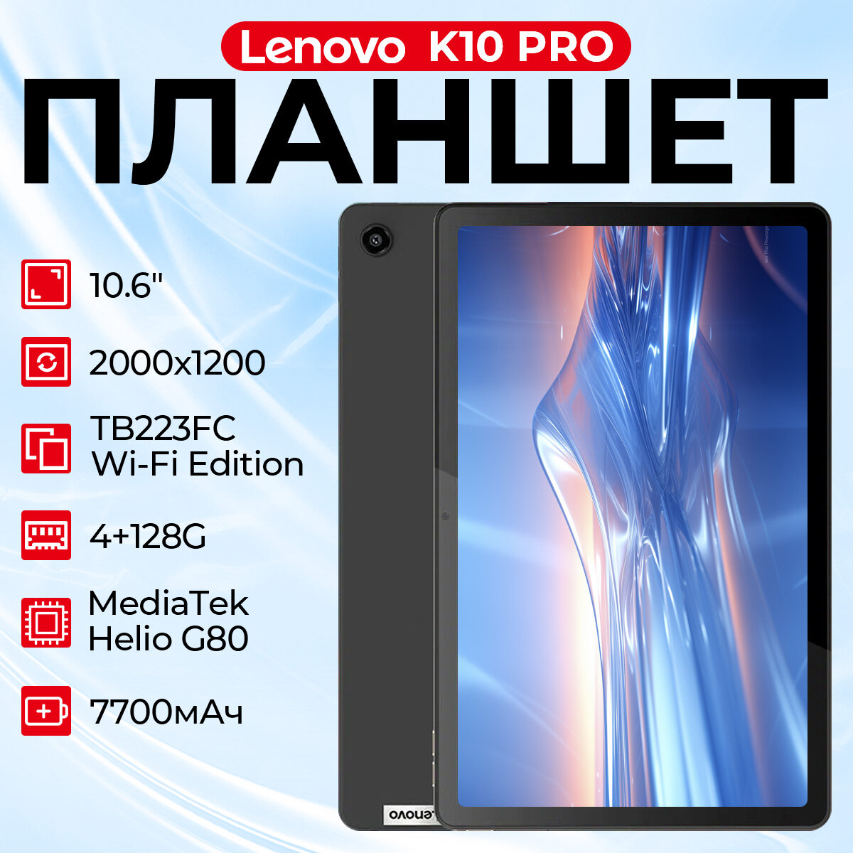 10.6" Планшет Lenovo K10 PRO, CN, 4/128 ГБ, 2K, Wi-Fi, Android 12,