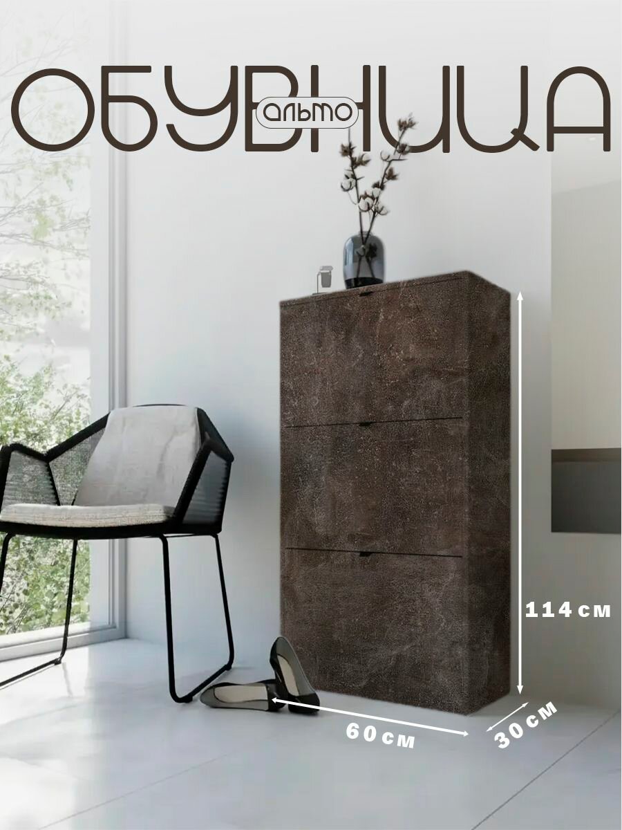 Тумба для обуви (обувница) тип 1 (600х1140х300), Квадро-М+, ателье темный