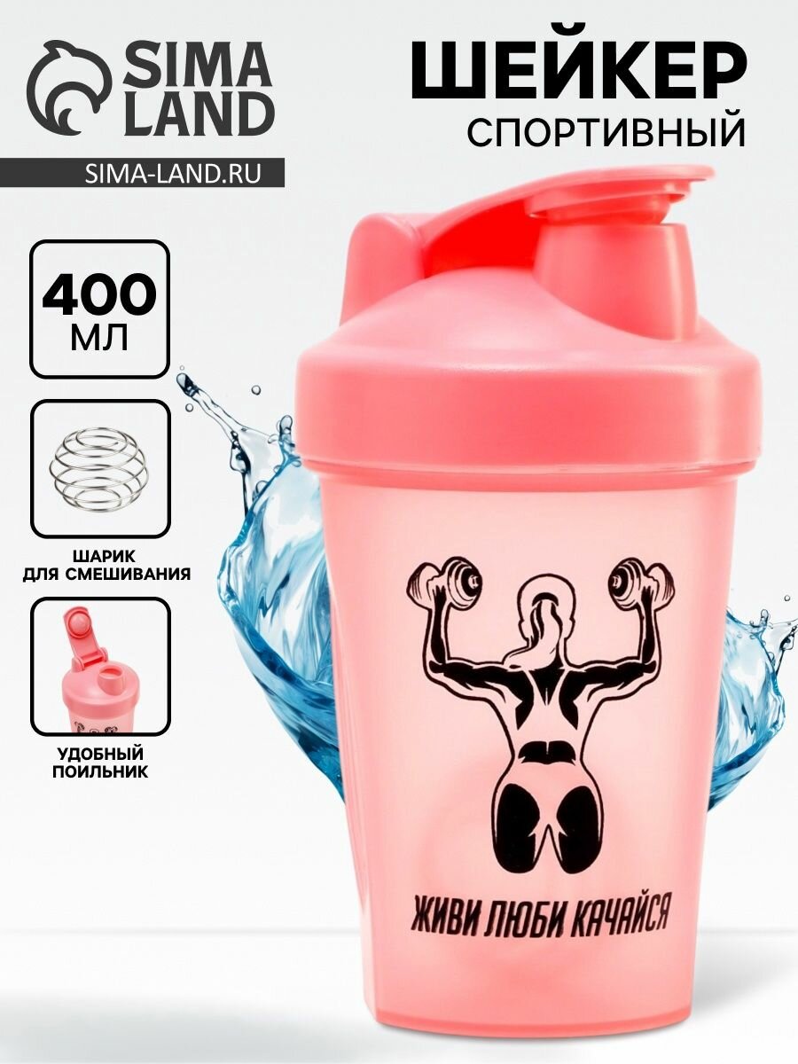 Шейкер, серия: CrossFit, "Женщина с гантелями", 400 мл, 9.5 х 7 х 16,2 см, розовый