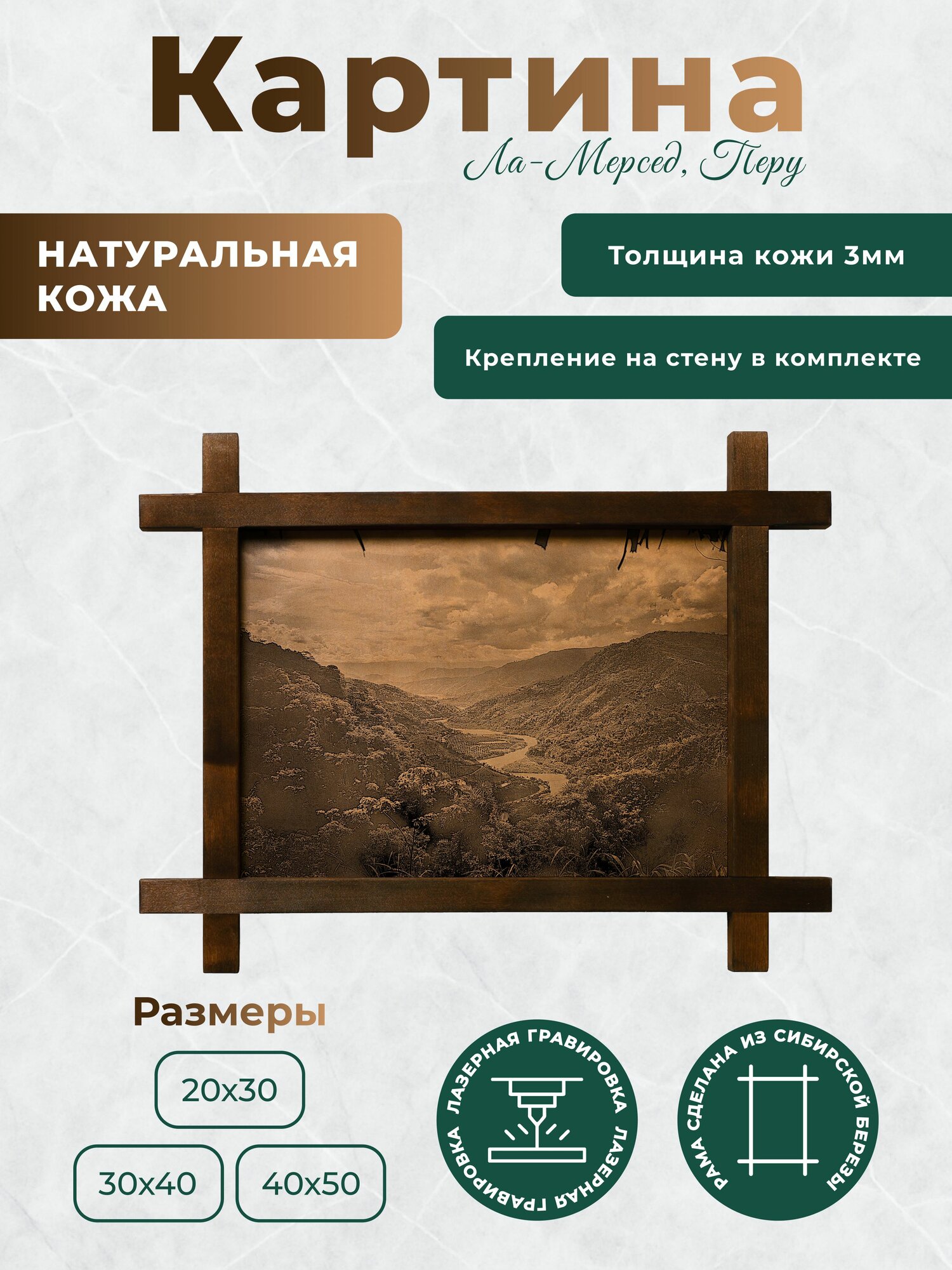 Картина интерьерная, натуральная кожа, "Ла-Мерсед, Перу", в деревянной раме, BoomGift