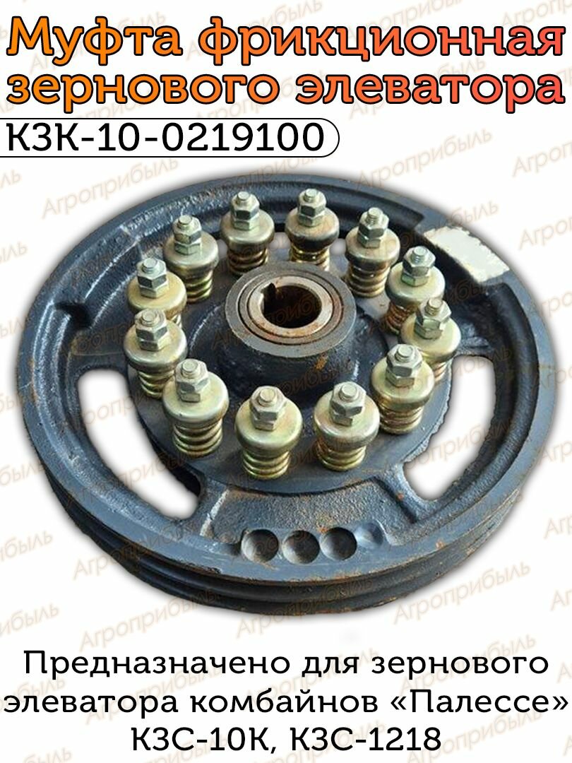 Муфта КЗК-10-0219100