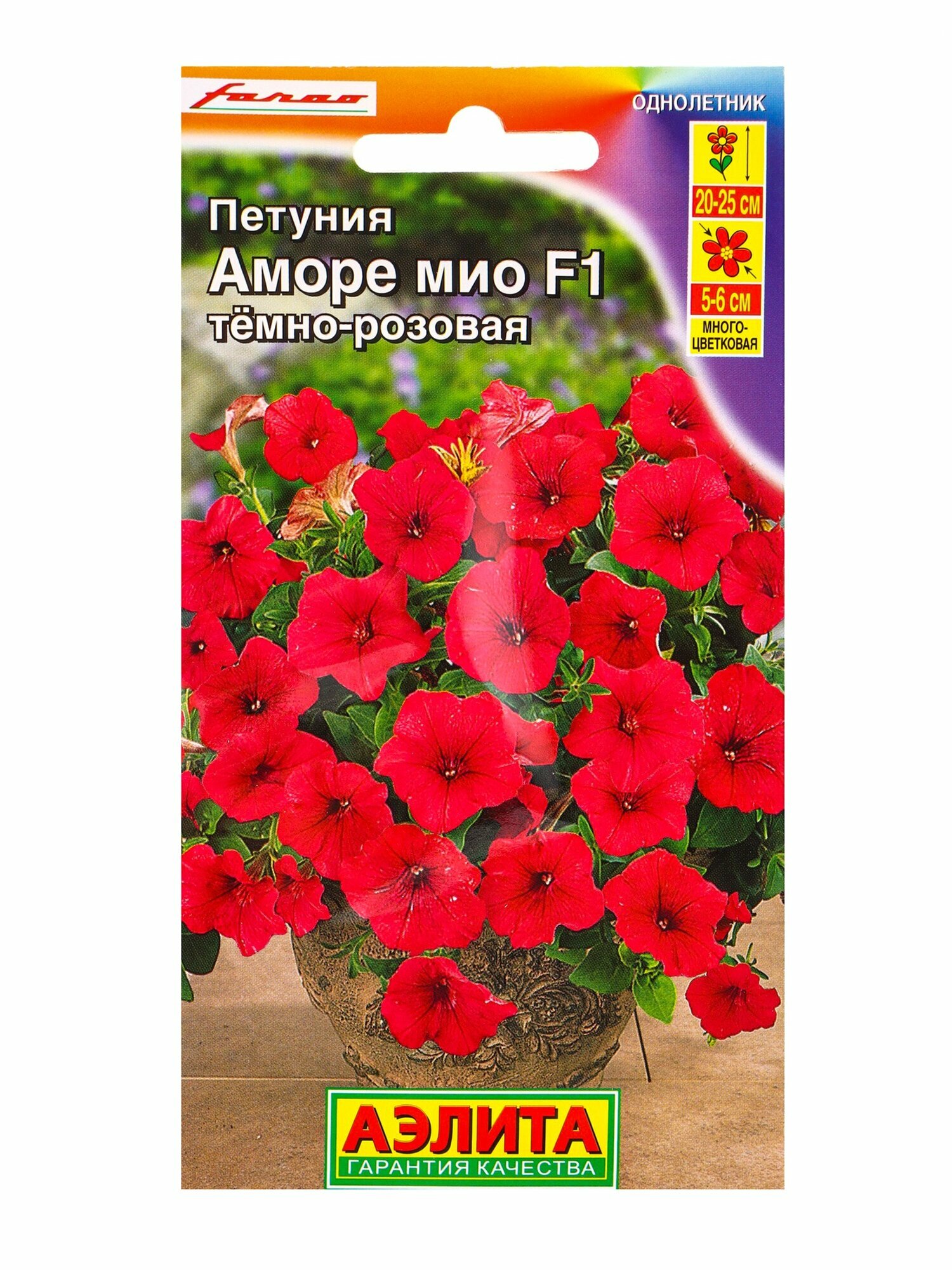 Семена цветов Петуния «Аморе Мио» темно-розовая, F1, драже, С. Farao, 7 шт.